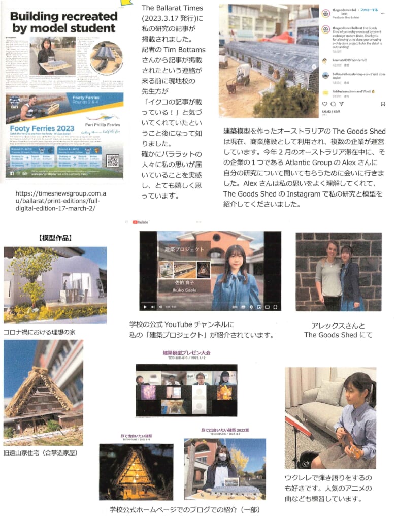 「IKUKOの記事が掲載された！」とオーストラリアの地元の先生が教えてくれる – 同志社中学校