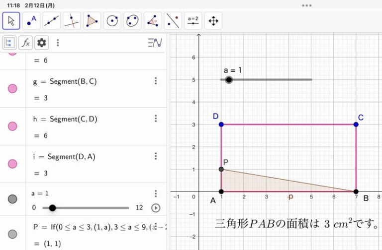 GeoGebra Masterをめざそう_3級「数式処理（CAS）機能を使う」 – 同志社中学校
