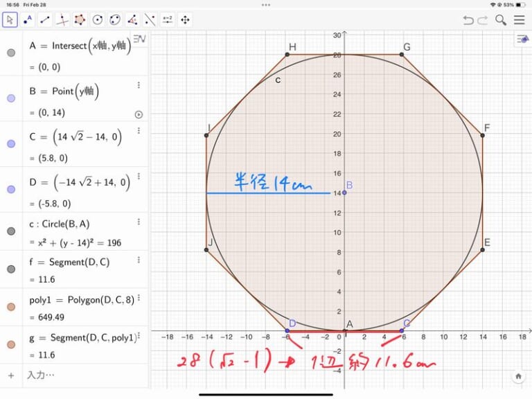 GeoGebra_Masterをめざそう – 同志社中学校